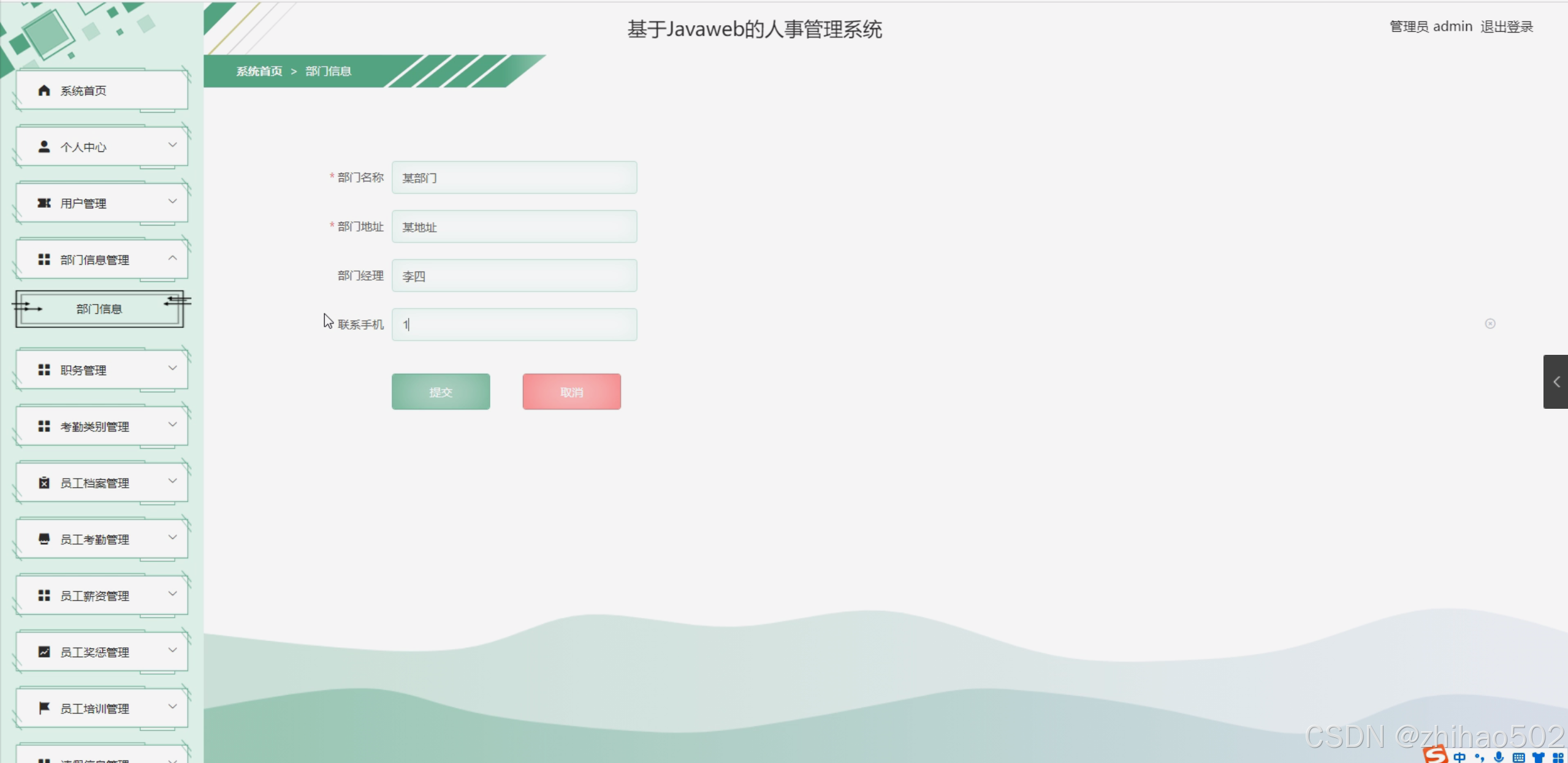 基于flaskvue框架的基于web的人事管理系统 开题论文程序 计算机毕设 Csdn博客