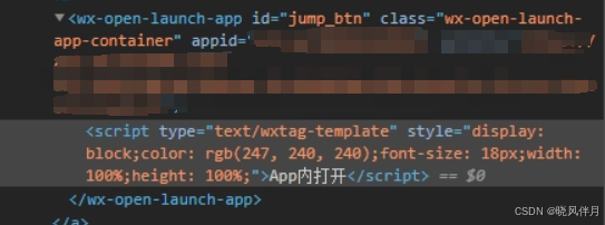 ＜wx-open-launch-app＞标签样式设置无效及按钮部分区域点击无响应问题_wx-open-launch-app按钮不显示-CSDN博客