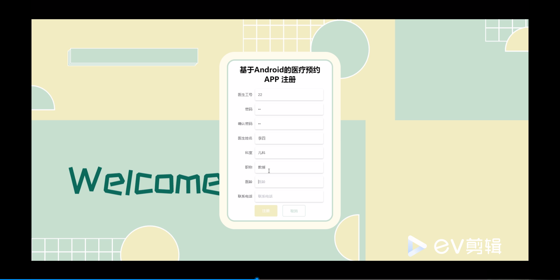 【附源码】计算机毕业设计python安卓基于android的医疗预约app4sph0（源码程序lw调试部署） Csdn博客
