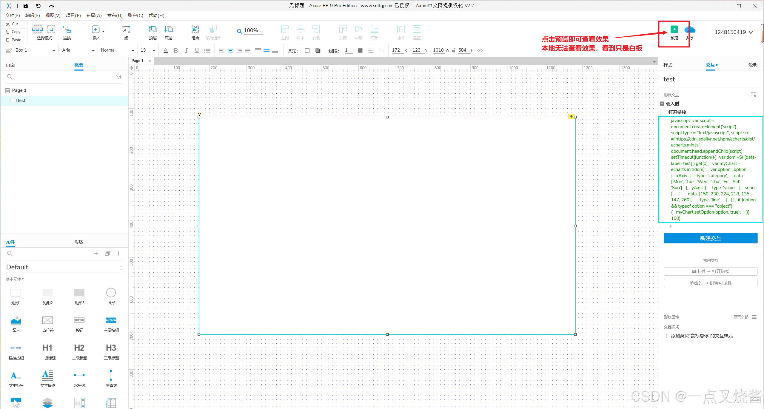Axure 快速引入 ECharts图表：辅助插件快速上手指南_axure echarts-CSDN博客