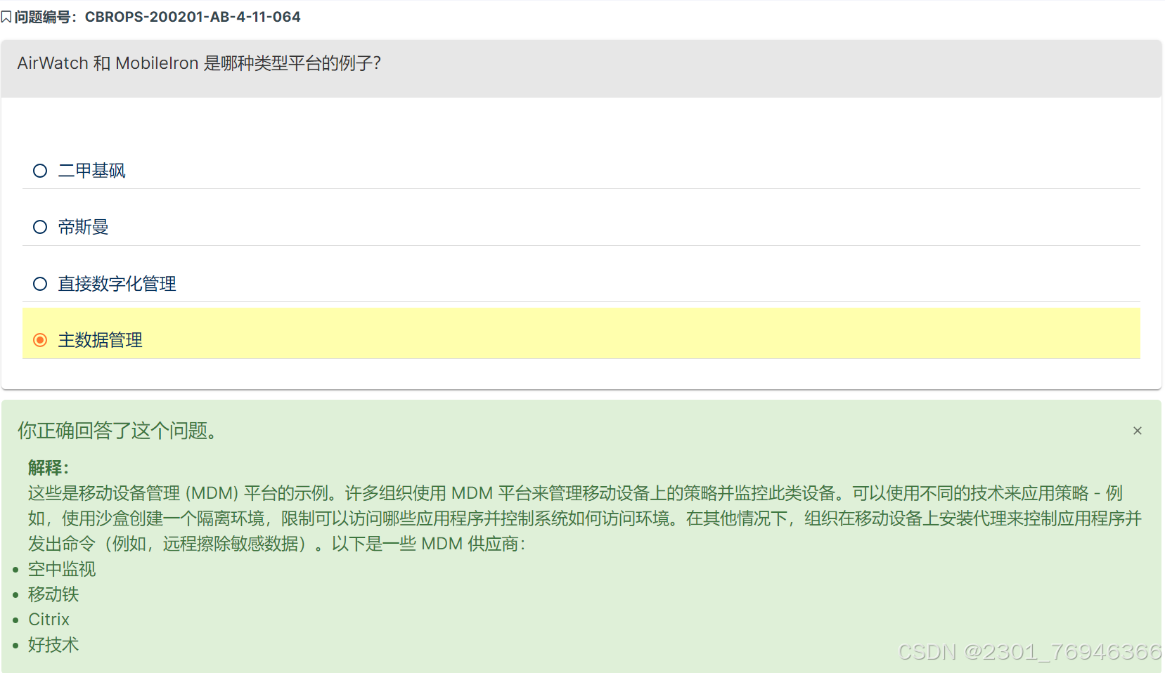 Cyber Ops Associate CBROPS 200-201 模拟考试第66题笔记-CSDN博客