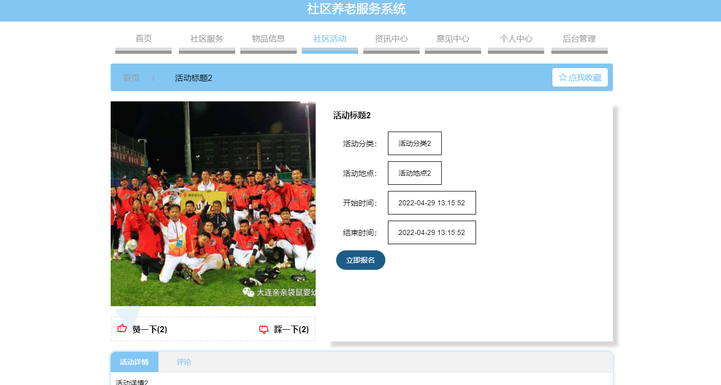 基于springboot＋vue的社区养老服务管理系统设计与实现毕设文档源码） Csdn博客 4773