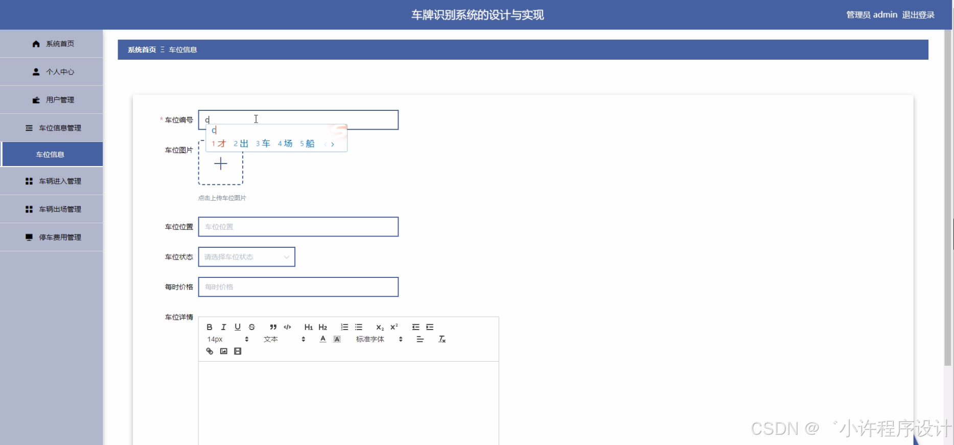 (开题报告)djangovue车牌识别系统的设计与实现源码论文基于django 的车牌识别系统论文开题报告 Csdn博客