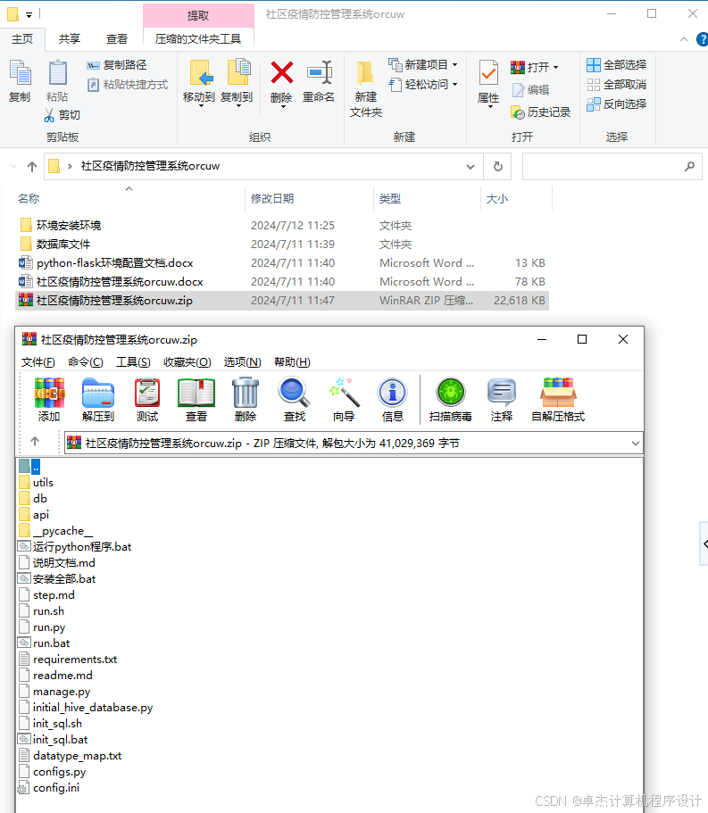 开题flask框架社区疫情防控管理系统（程序论文python） Csdn博客 3353