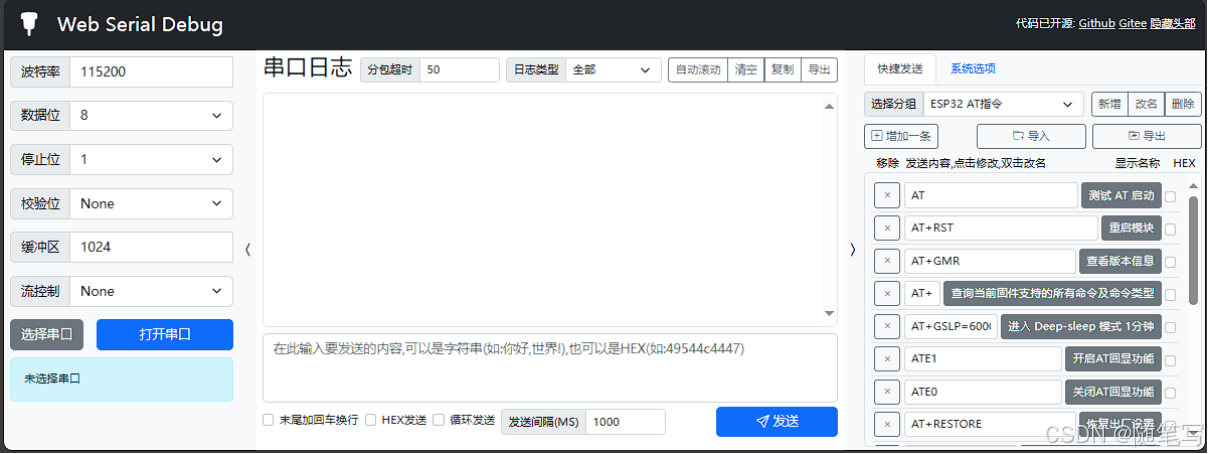 Web Serial API 串口通讯-CSDN博客