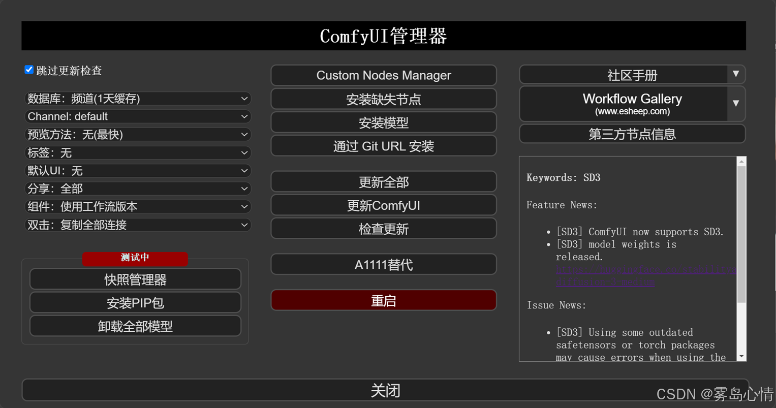 【ComfyUI专栏】在ComfyUI中实现StableDiffusion 3.0 模型的部署_comfyui的checkpoint怎么使用stable-diffusion文件下的模型-CSDN博客
