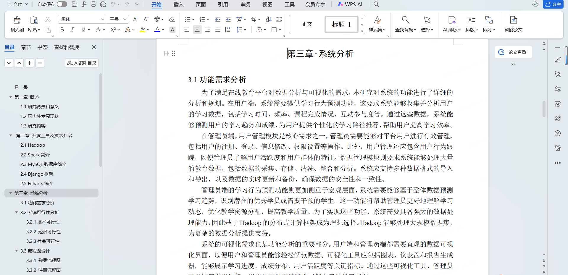 毕设答辩毕业设计项目毕设设计大数据 大数据设毕业设计之基于hadoop的在线教育平台数据分析与可视化系统的设计与实现基于大数据的