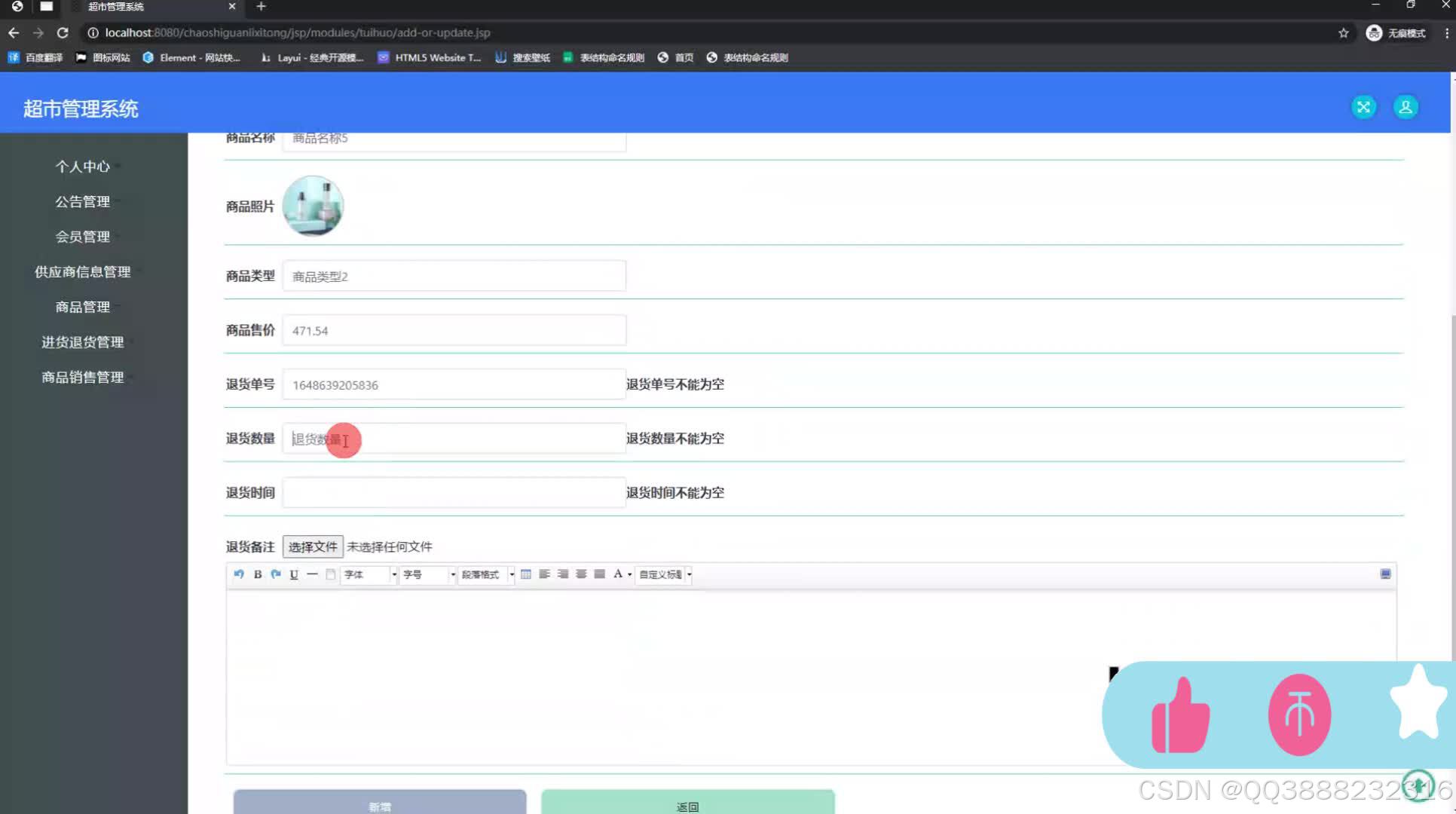 基于java+vue+ssm+jsp的超市管理系统+jsp录像(源码+lw+部署文档+讲解等)-CSDN博客