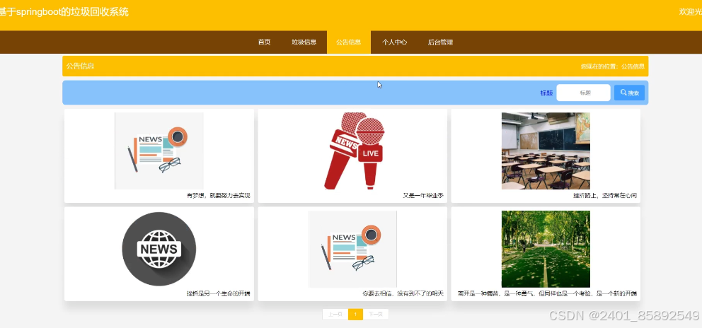基于nodejsvue基于springboot的垃圾回收系统 开题源码程序论文 计算机毕业设计 Csdn博客