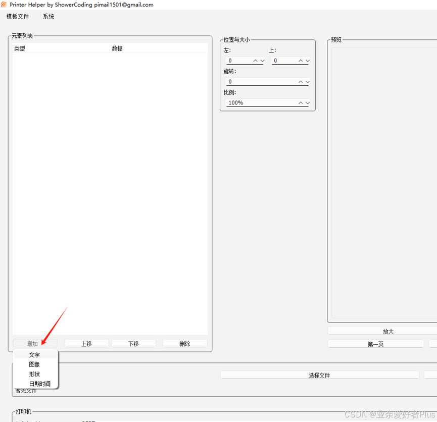 Python自制的标签打印软件支持导入csv文件批量自动化打印python 标签打印 Csdn博客