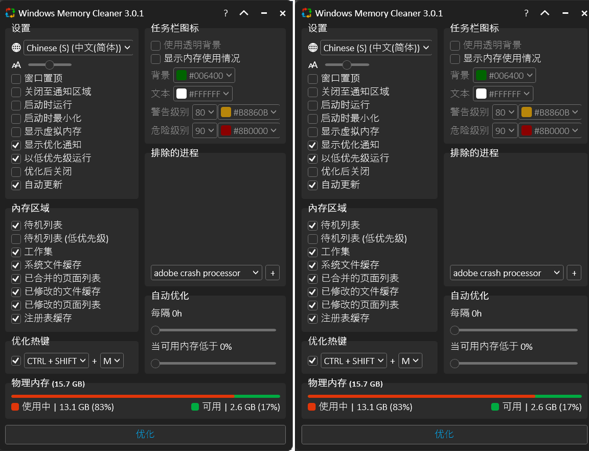 Windows Memory Cleaner (内存优化专家) 中文绿色版-CSDN博客