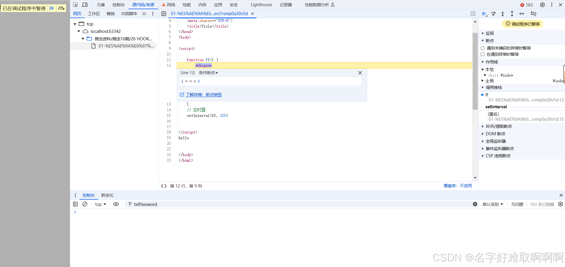 无限debugger绕过_跳过debugger-CSDN博客