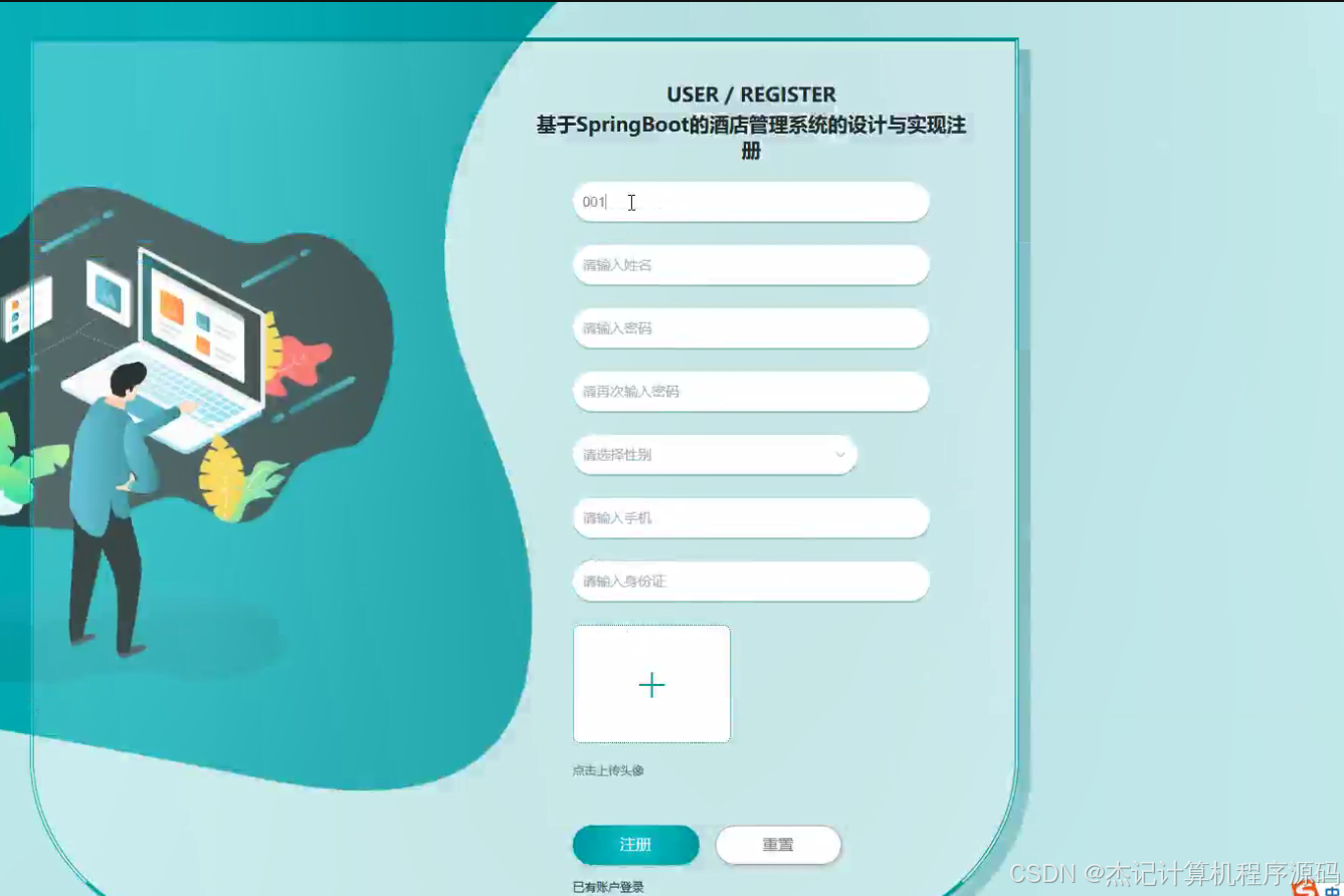 【开题报告】基于springbootvue酒店管理系统的设计与实现(程序源码论文 计算机毕业设计基于springboot Vue