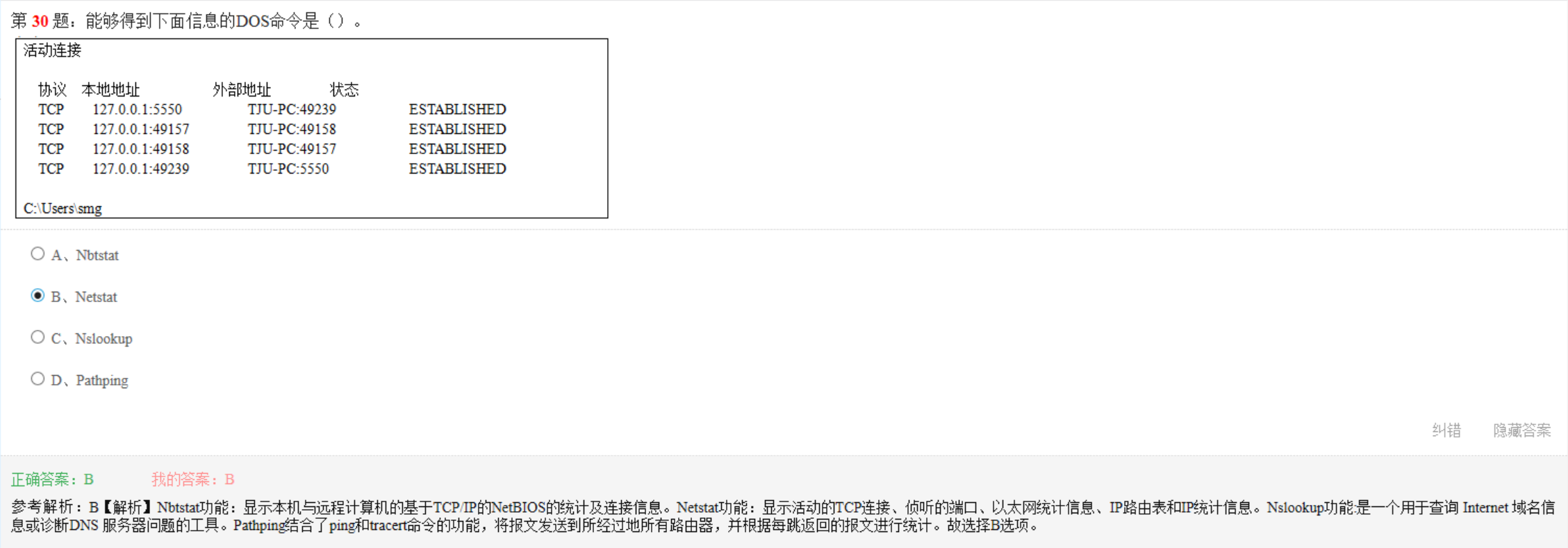 （计算机三级网络）网络管理技术＜1~50＞-CSDN博客