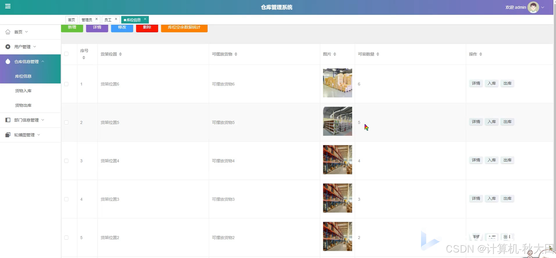 2026精选课题-基于springboot仓库管理系统的设计与实现-CSDN博客