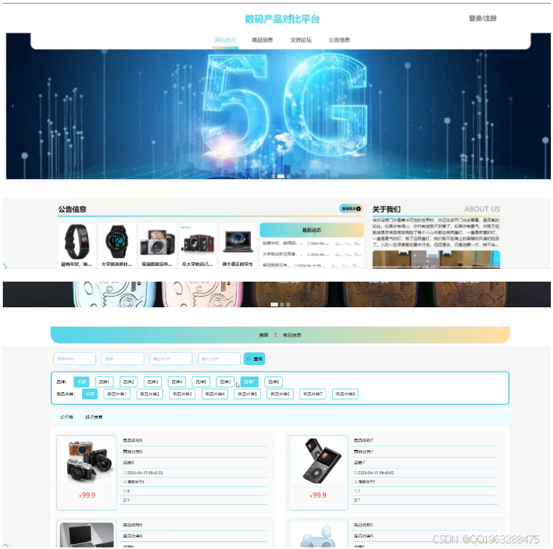 Vue+javaweb+Python+nodejs数码产品对比平台设计和实现+数据可视化大屏Django+flask+springboot_python_QQ1963288475-中德AI开发者社区