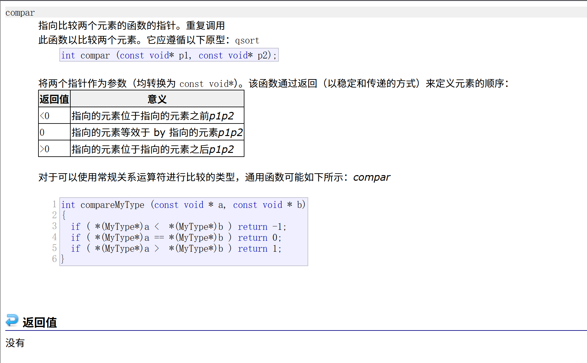 对于c语言中冒泡排序以及qsort函数的解析-CSDN博客