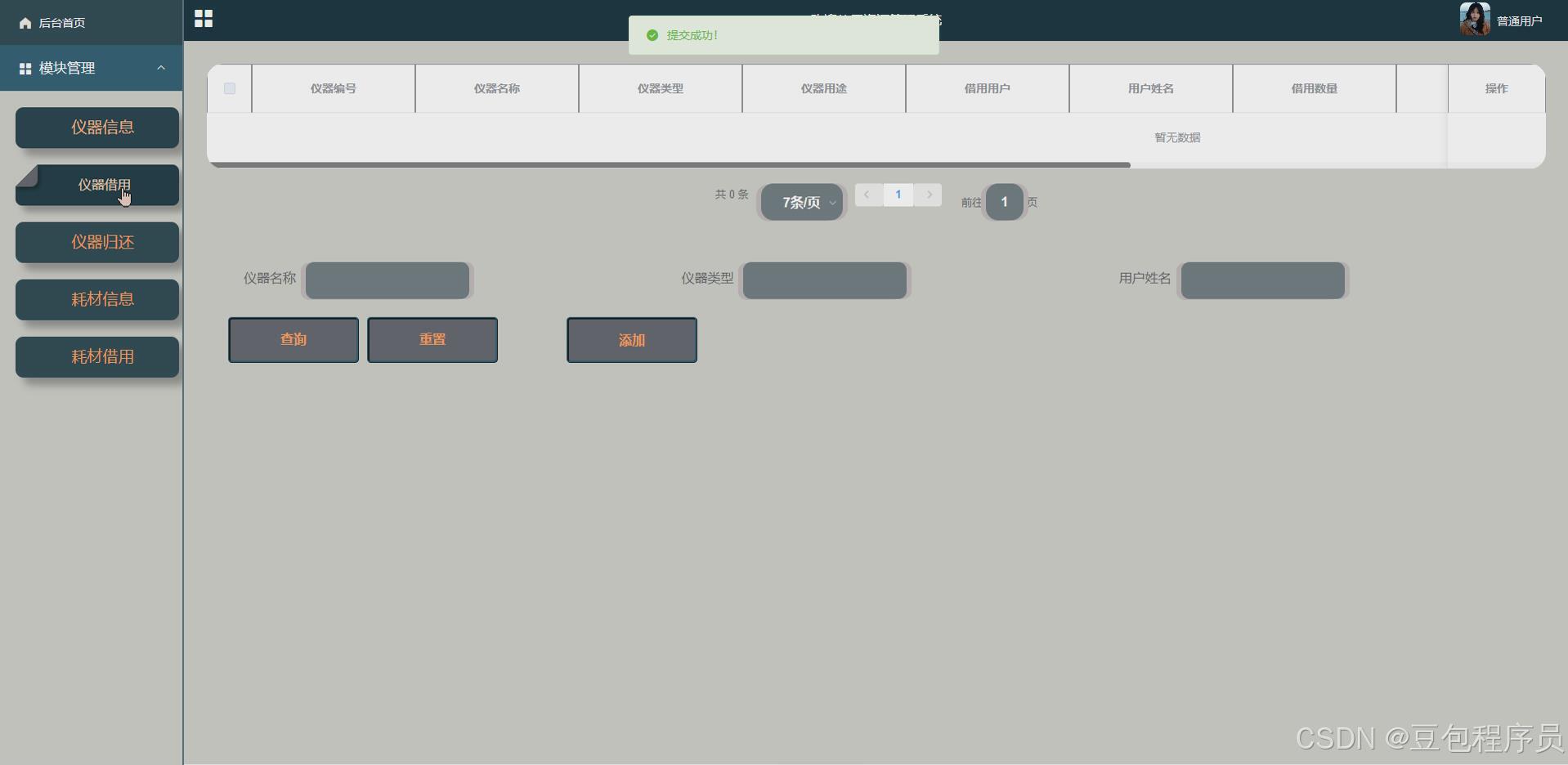 springboot+vue3+java开放实验室设备资源管理系统_vue 实验室容器管理-CSDN博客