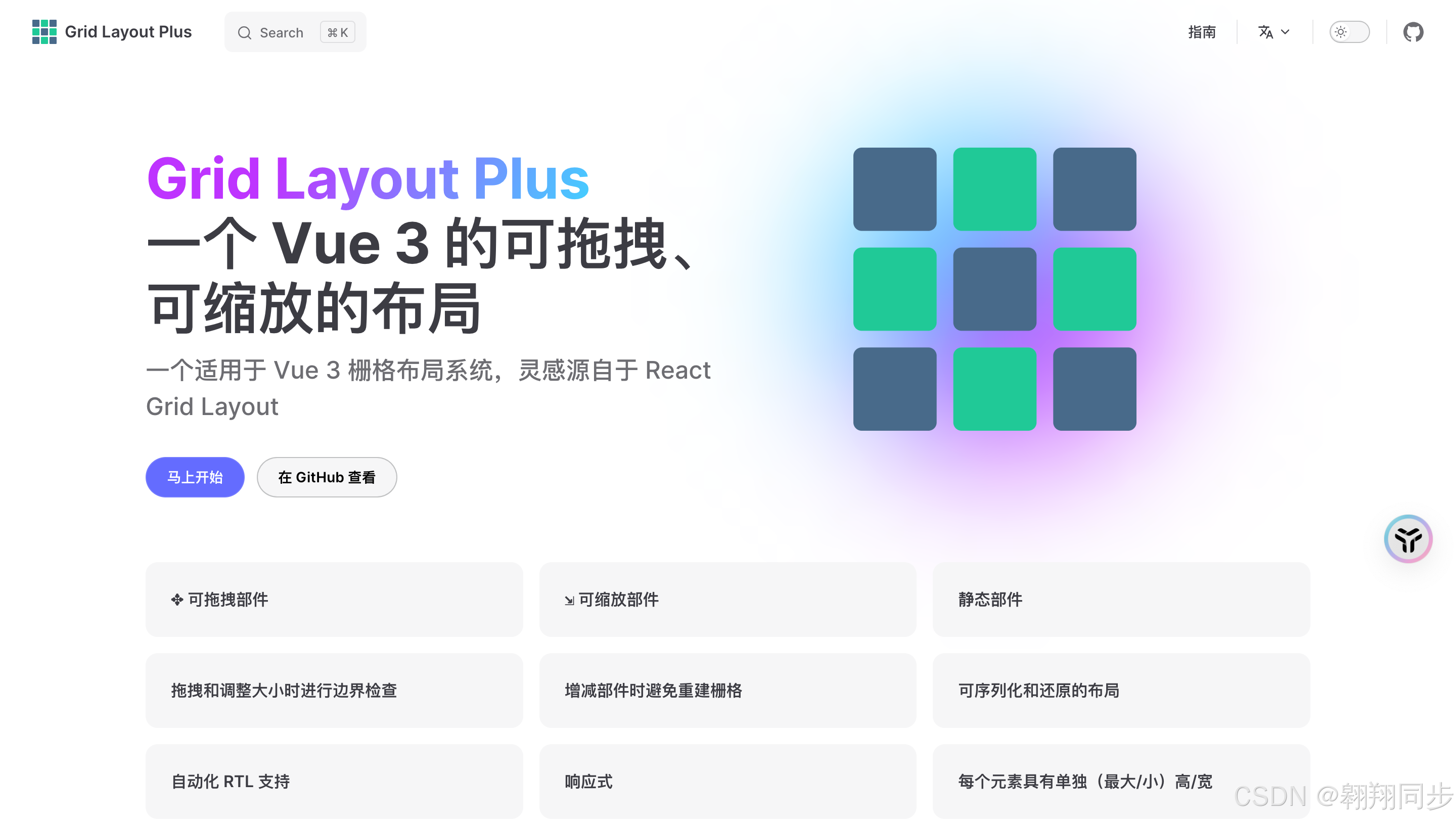 vue3拖拽布局实现Grid Layout Plus_grid-layout-plus-CSDN博客