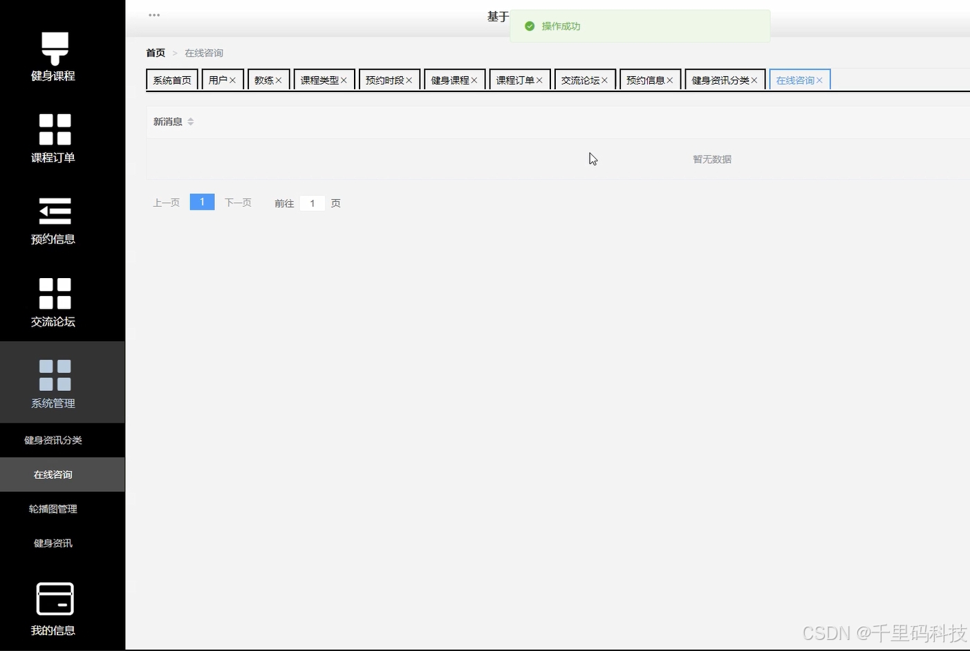 【2025】基于pythondjango的健身房管理系统（源码文档调试图文修改答疑）pythondjango开发管理系统 Csdn博客