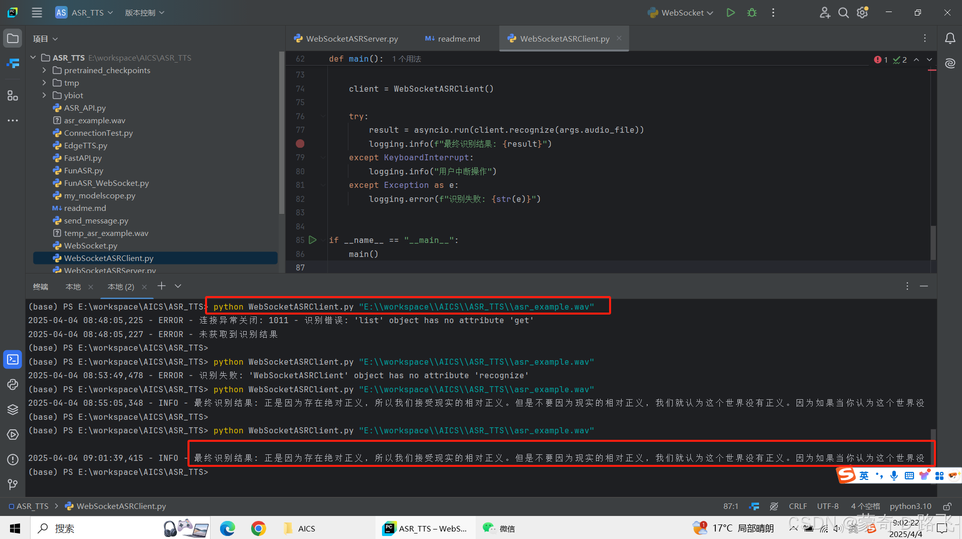 Python版的WebSocket封装FunASR和edge_tts-CSDN博客