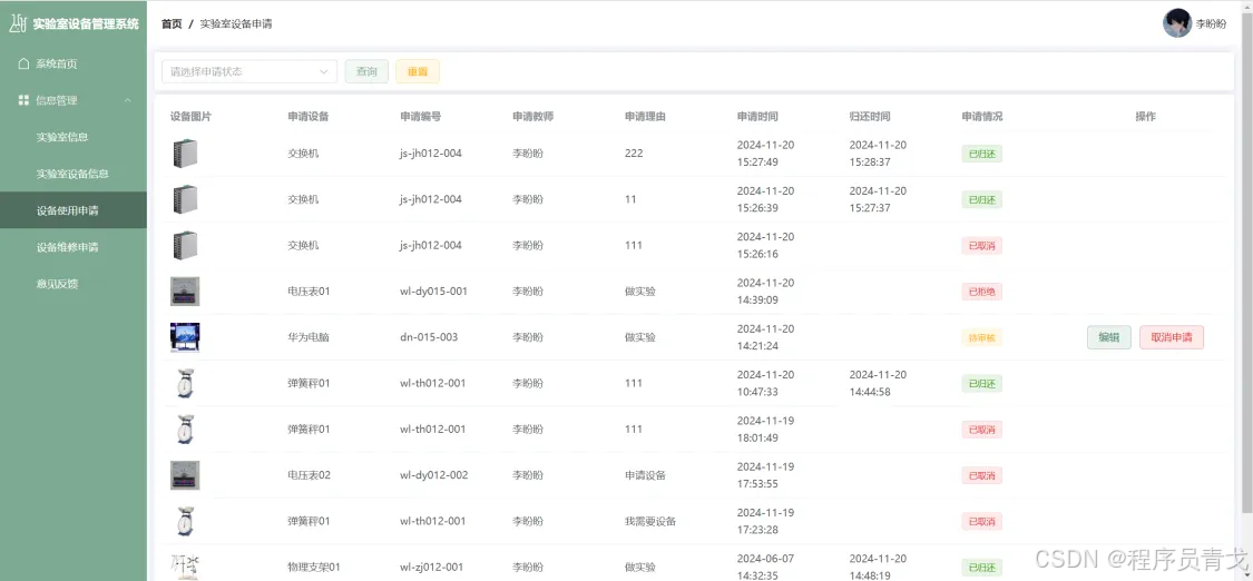 【从0带做】基于springboot3vue3的高校实验室设备管理系统vue3 工程设备管理系统源码 Csdn博客