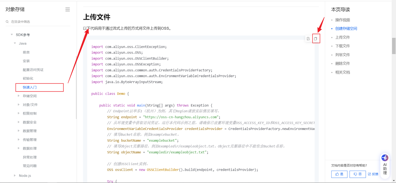 项目集成阿里云对象存储OSS上传文件_power shell 有aliyun.oss.sdk么-CSDN博客