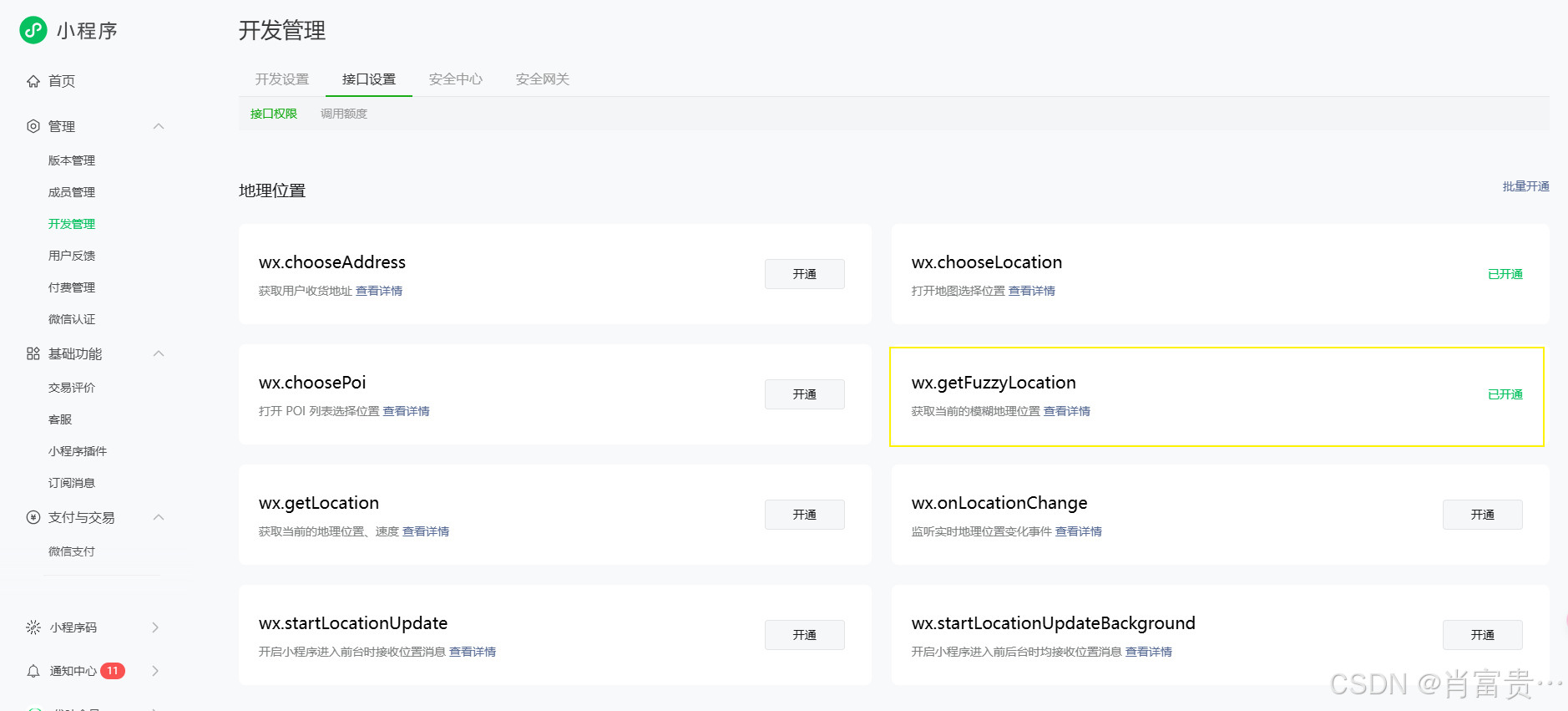 uniapp 使用wx.getFuzzyLocation获取当前的模糊地理位置-CSDN博客