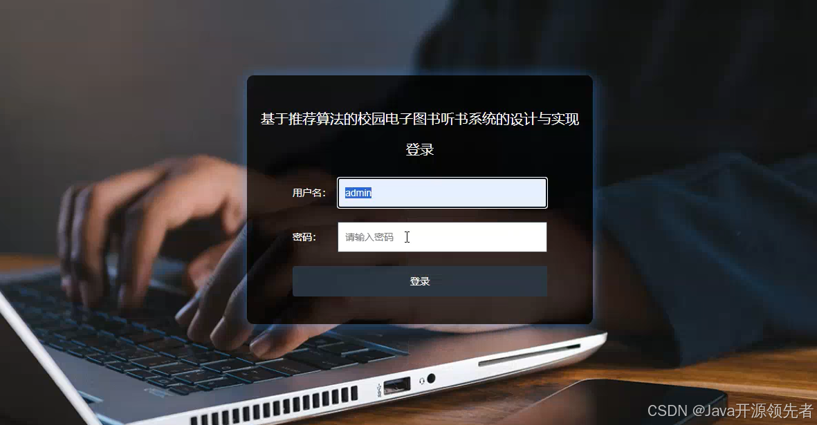 基于springboot Vue 推荐算法的校园电子图书听书系统设计与实现（精选计算机毕业设计 可设计亮点、创新点） Csdn博客