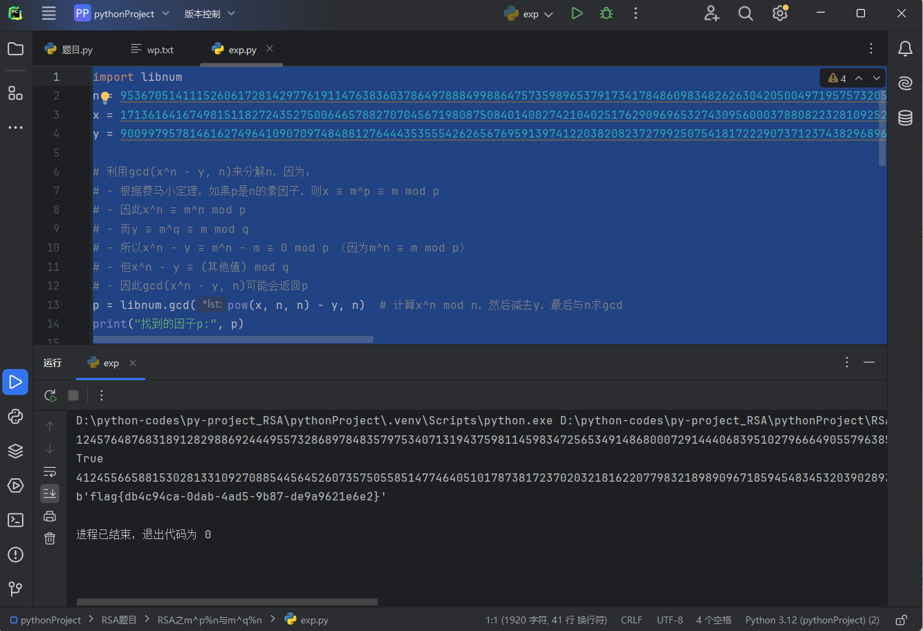 RSA之m^p%n与m^q%n_x = pow(m,p,n) y = pow(m,q,n)-CSDN博客
