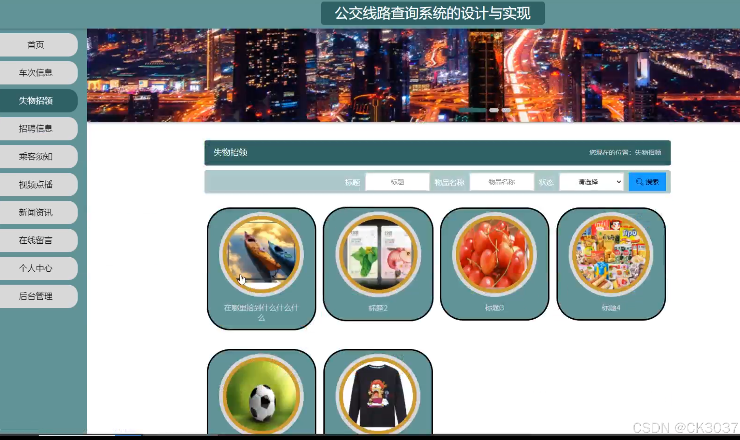 Springboot公交线路查询系统的设计与实现89sqg(程序源码数据库调试部署开发环境)公交查询系统应用程序的分析、设计、测试全