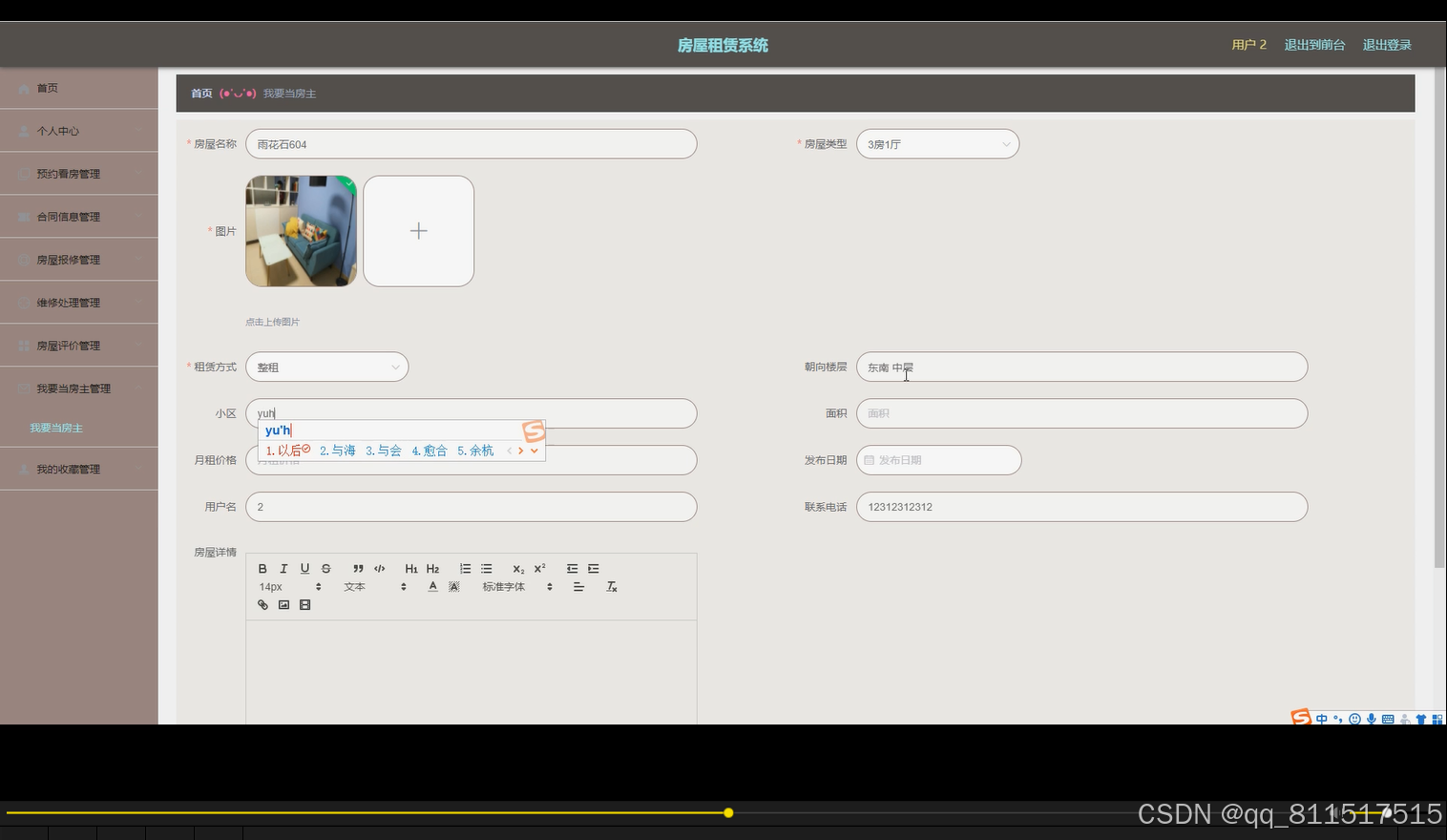 【毕业设计】SpringBoot+Vue+MySQL 房屋租赁系统平台源码+数据库+论文+部署文档-CSDN博客