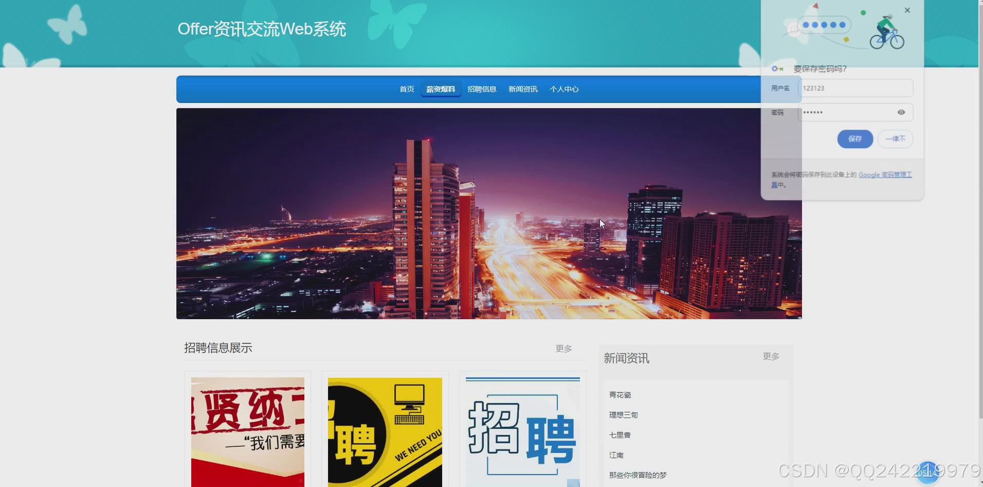 Python+Vue3+Django求职招聘资讯交流系统-CSDN博客