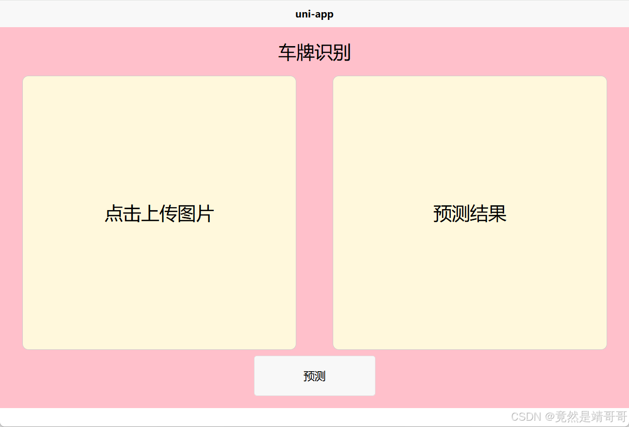 一个基于yolo11的简单车牌检测识别系统（vue3+python）_yolov11识别车牌pt文件-CSDN博客
