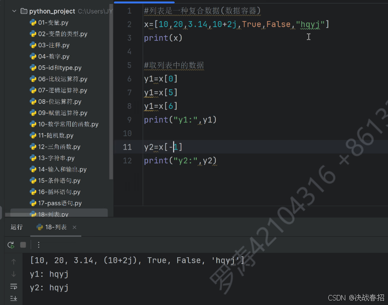 Python新手小白进阶篇之Python列表（list)、Python元组_python list-CSDN博客