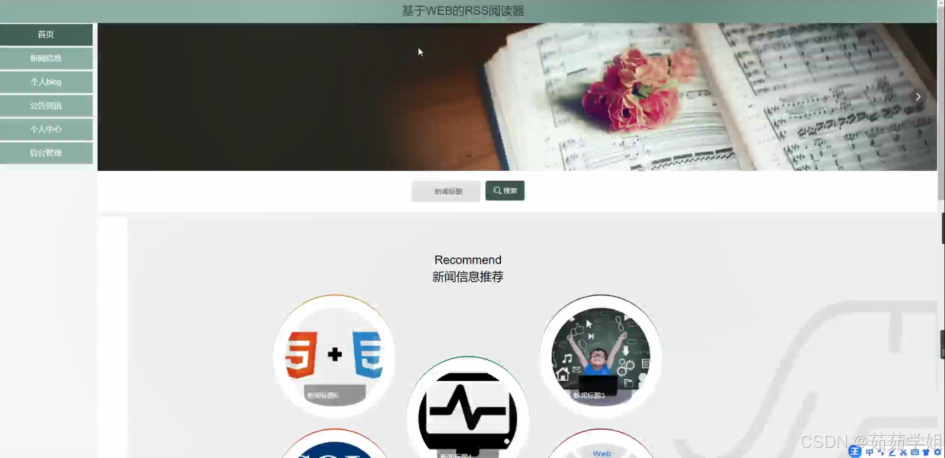 Java计算机毕业设计基于web的rss阅读器(开题程序论文) Csdn博客