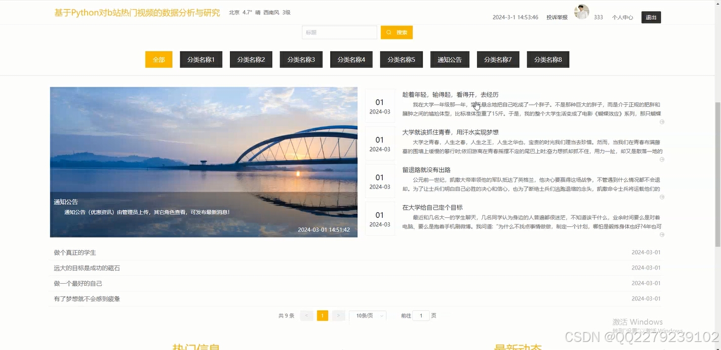 014python基于大数据对b站热门视频的数据分析系统(源码文档运行视频讲解视频) Csdn博客