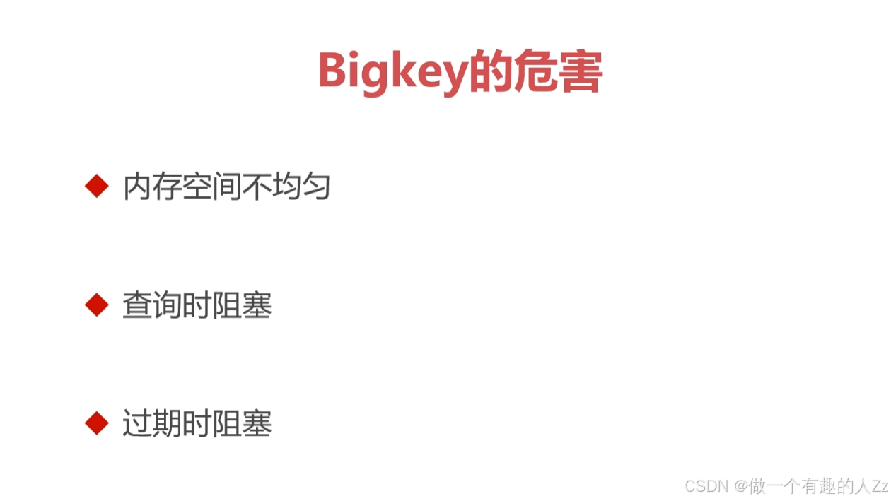 第六阶段【Redis：Redis基础】11：Redis的Bigkey_redis bigkey-CSDN博客