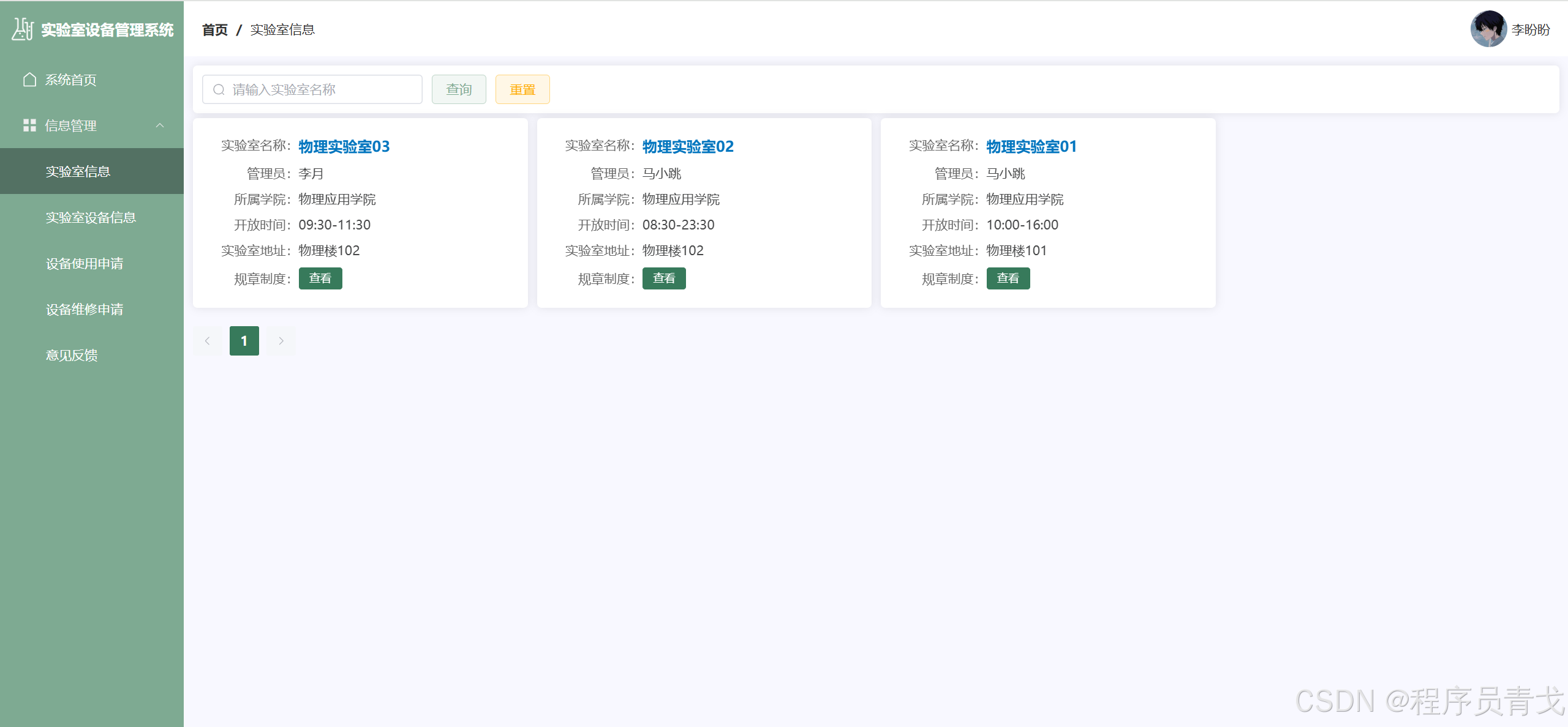 【从0带做】基于springboot3vue3的高校实验室设备管理系统基于vue3springboot的学校官网源码 Csdn博客 2086