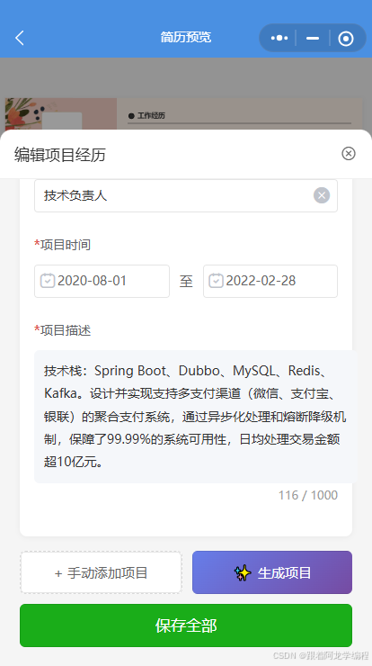 一键生成简历-CSDN博客