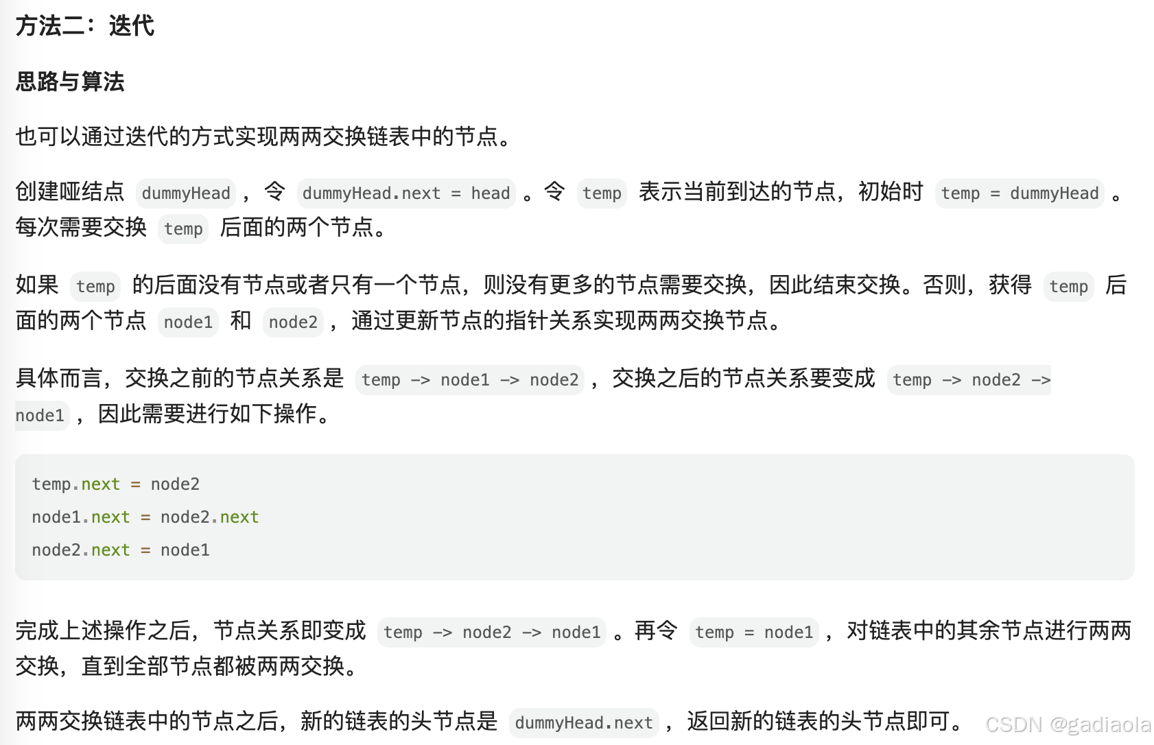 【代码随想录】刷题笔记——链表篇-CSDN博客