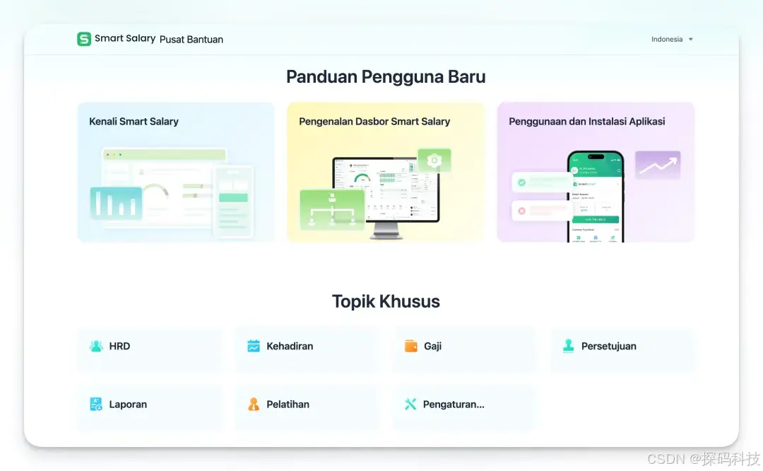Baklib多语言案例：SmartSalary人力资源系统软件-CSDN博客