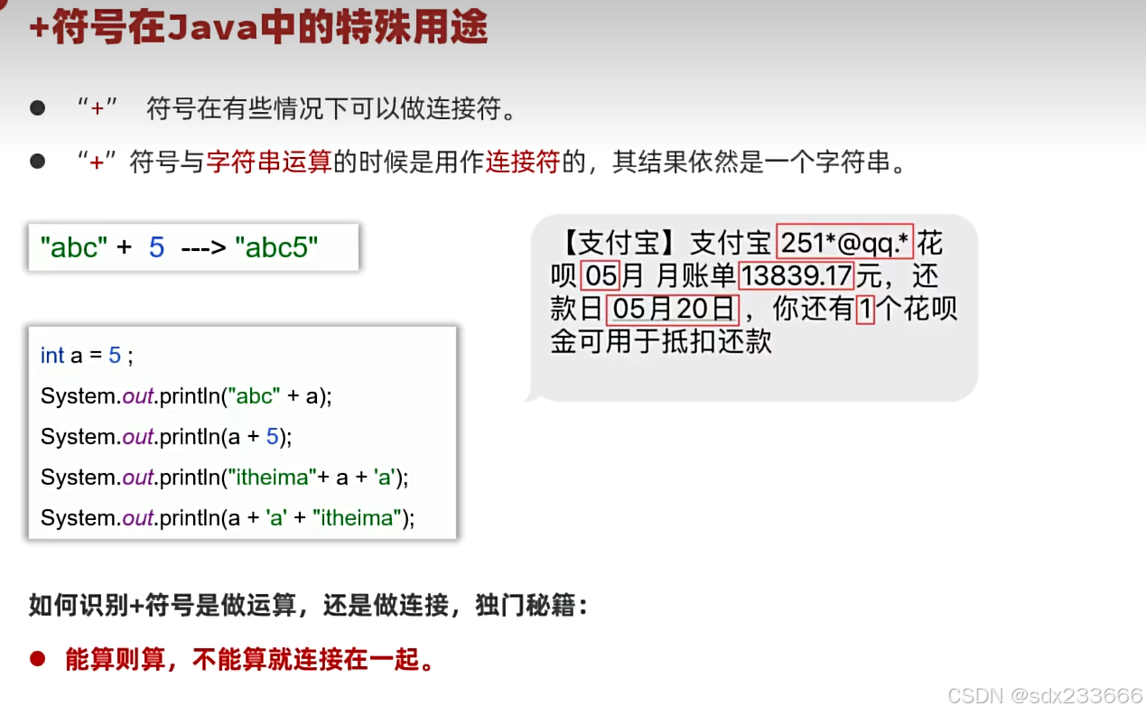 JAVASE-day2-CSDN博客
