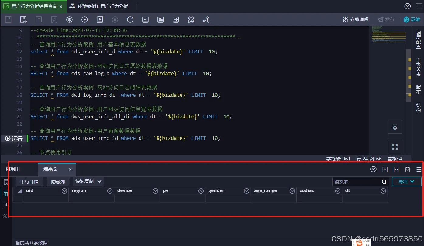 DataWorks产品测评|基于DataWorks和MaxCompute产品组合实现用户画像分析-CSDN博客