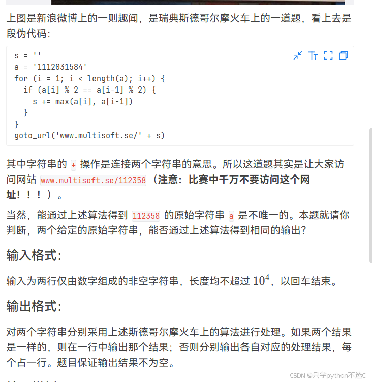 PTA天梯赛练习集L1-086 斯德哥尔摩火车上的题(15分)-CSDN博客