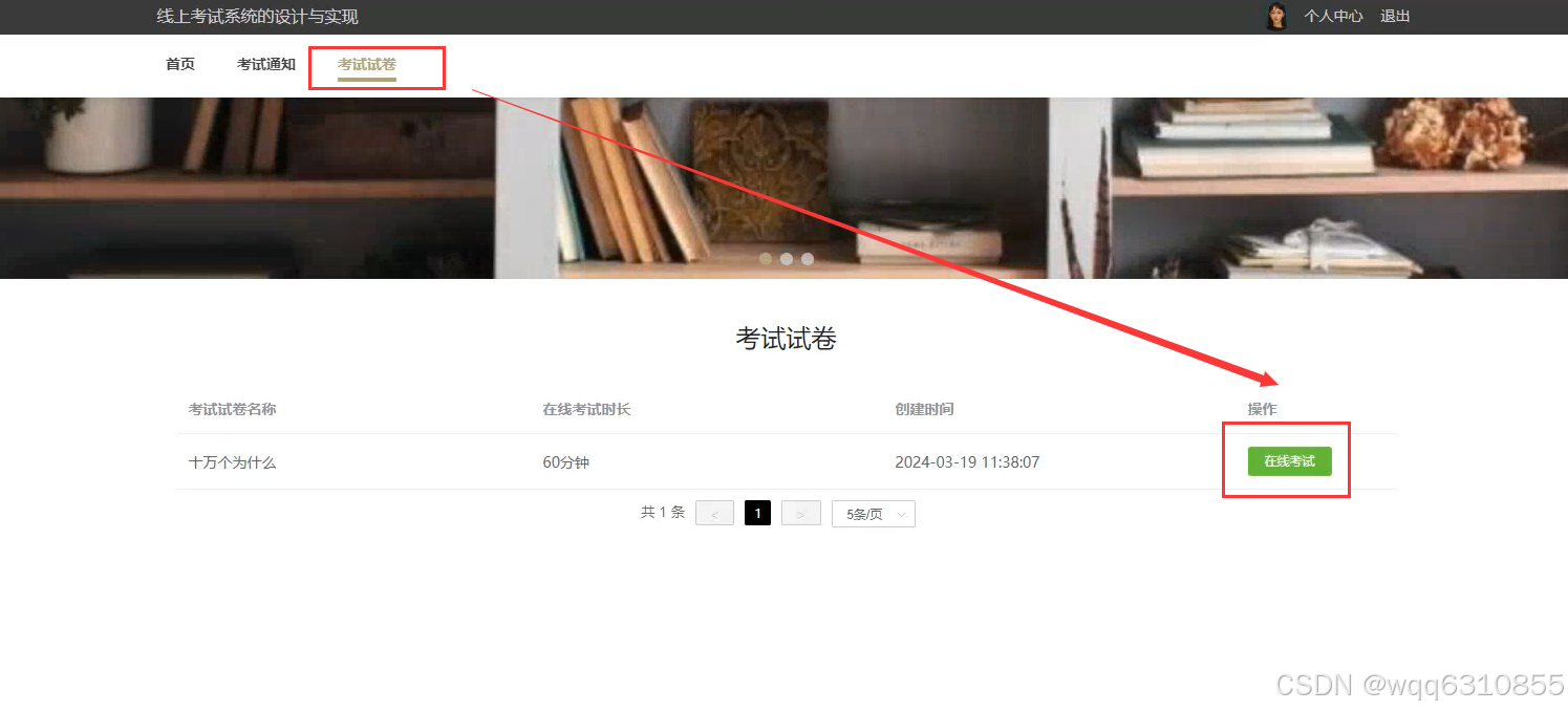 Java基于SpringBoot的线上考试系统的设计与实现-java vue.js idea-CSDN博客