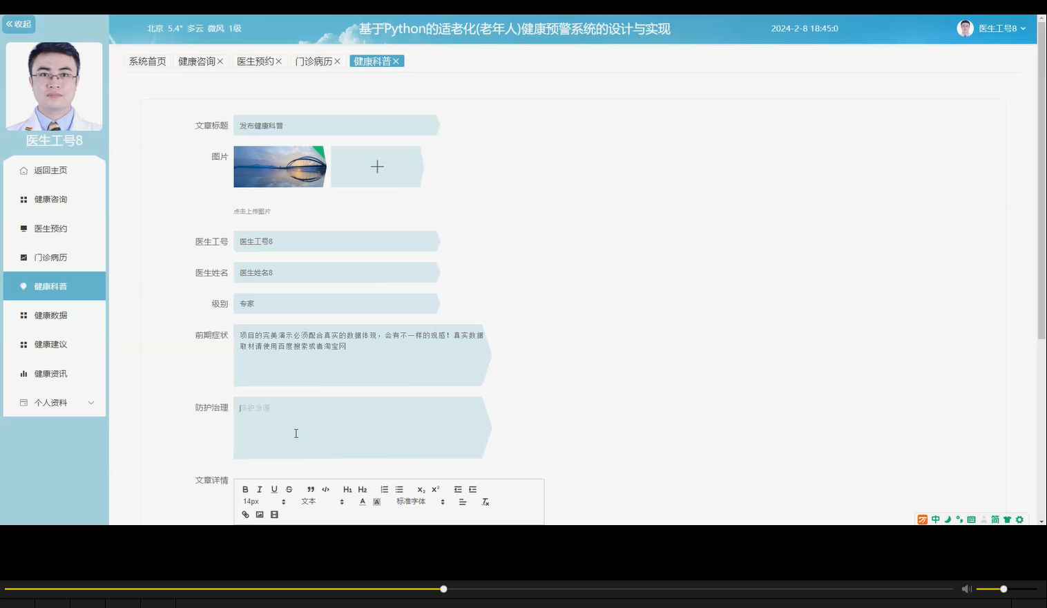 Django Web 适老化(老年人)健康预警系统系统源码-Django4+Vue3+Django ORM+MySQL8.0【含文档】-CSDN博客
