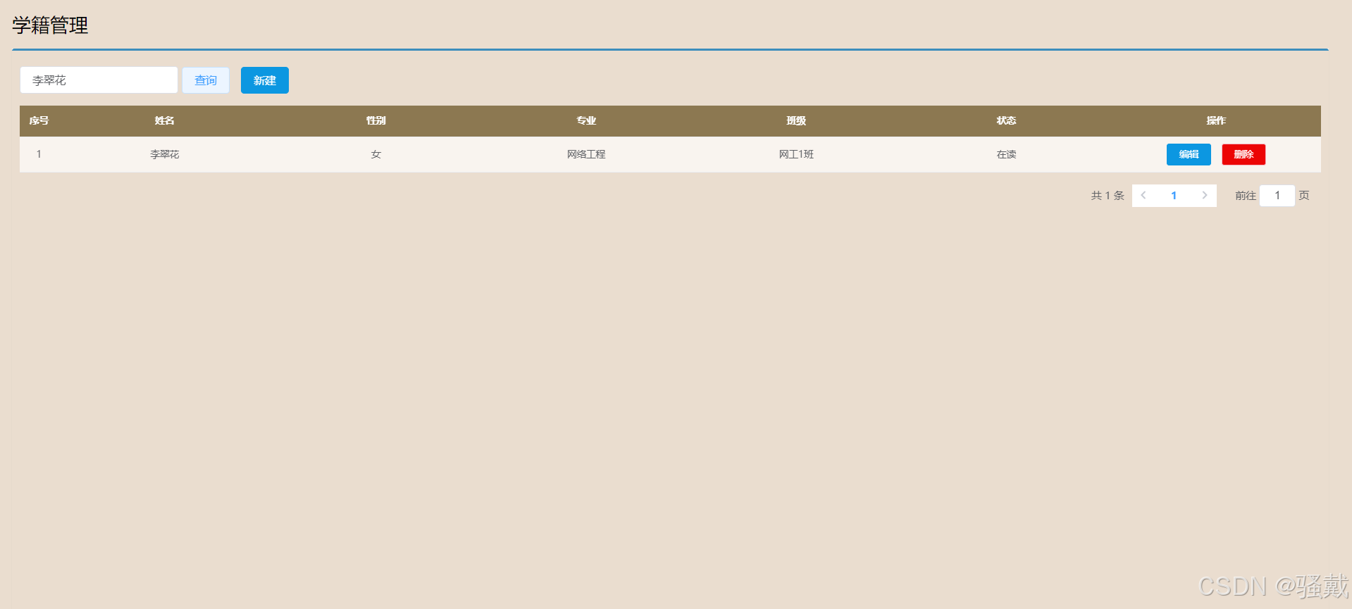 学籍管理系统【SpringBoot+Vue】（Java课设）-CSDN博客