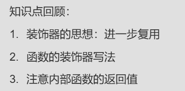 Day31 函数专题2:装饰器-CSDN博客