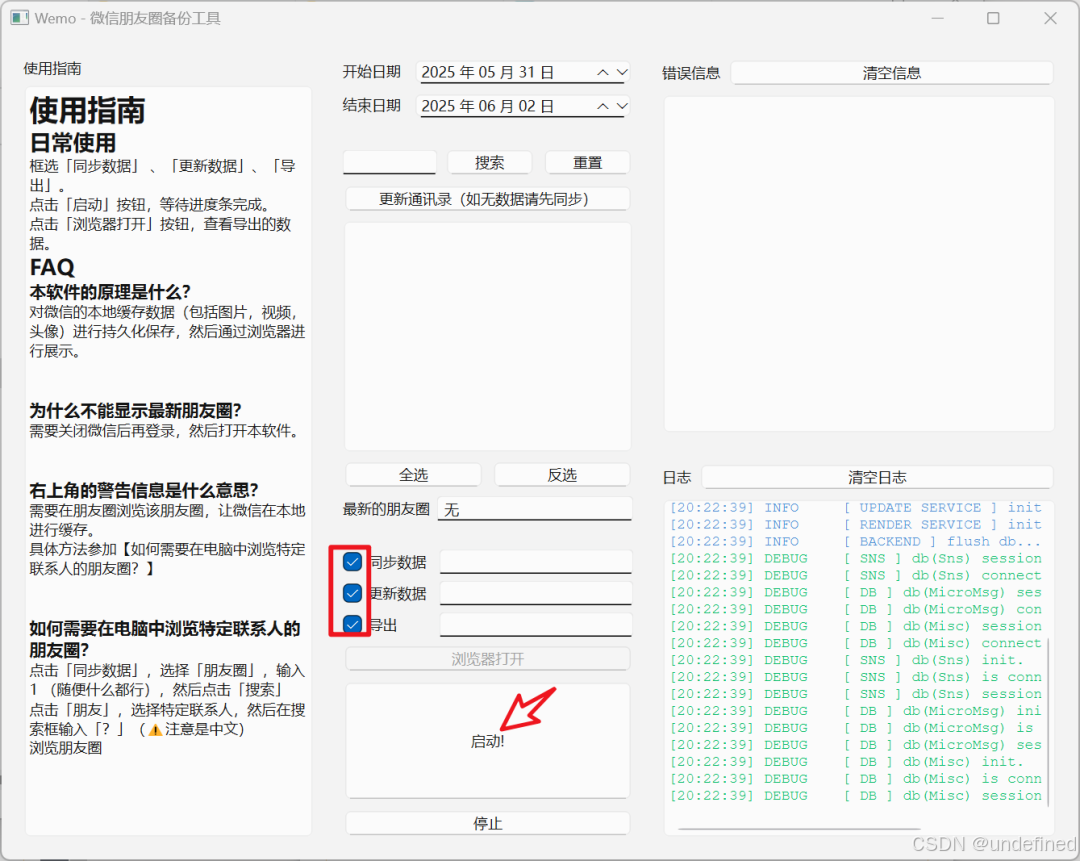首款朋友圈数据下载工具：开源免费，VX 登录即导，附详细步骤_开源项目读取朋友圈-CSDN博客